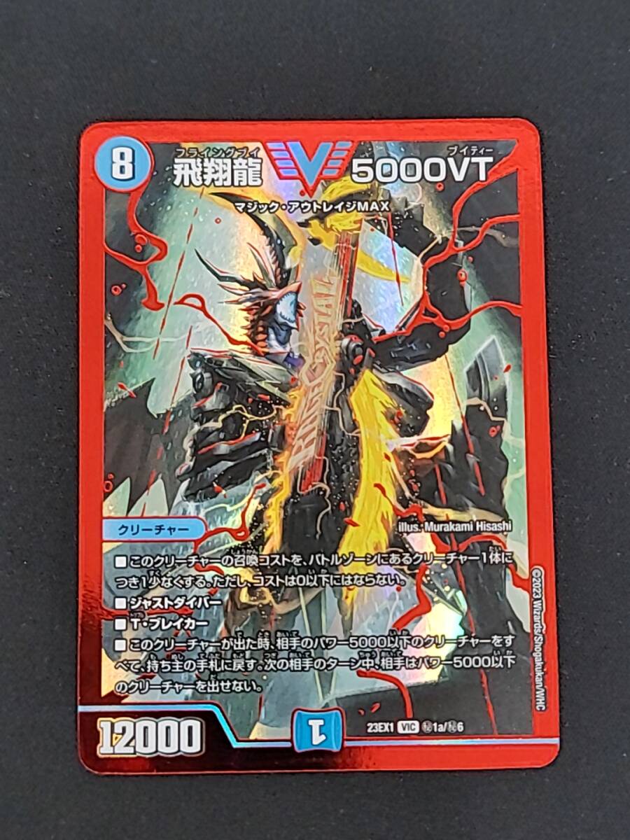 Yahoo!オークション - D078[PK]T213(カード) 美品 23EX1 1a/6 VIC 飛翔...