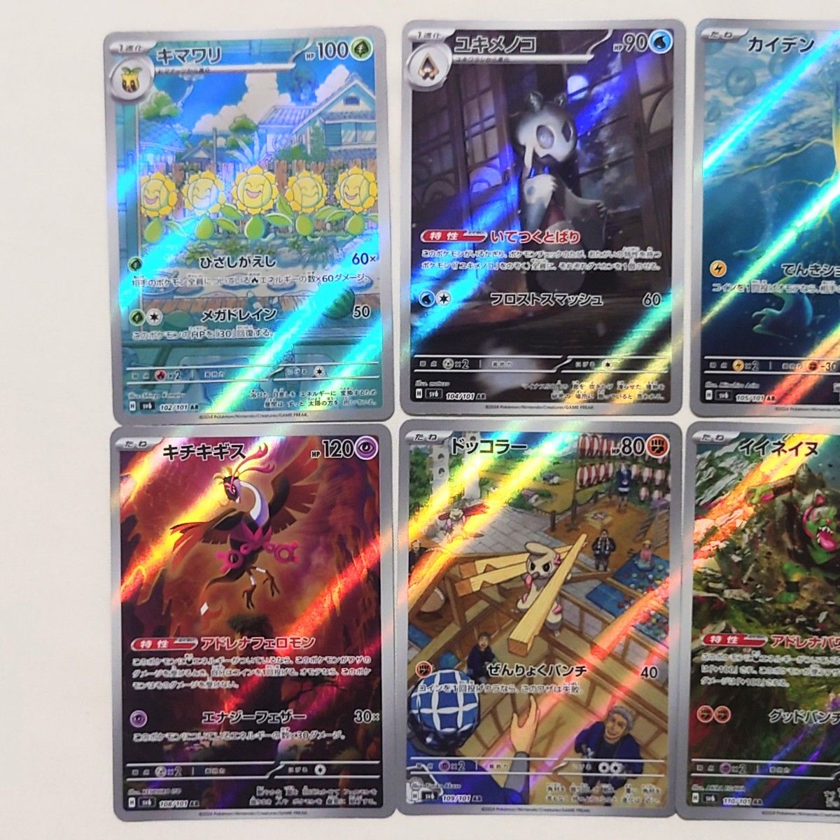 ポケモンカード 変幻の仮面 AR8枚セット ラッキーAR他|Yahoo ポケモンカード 変幻の仮面 AR8枚セット ラッキーAR他|Yahoo