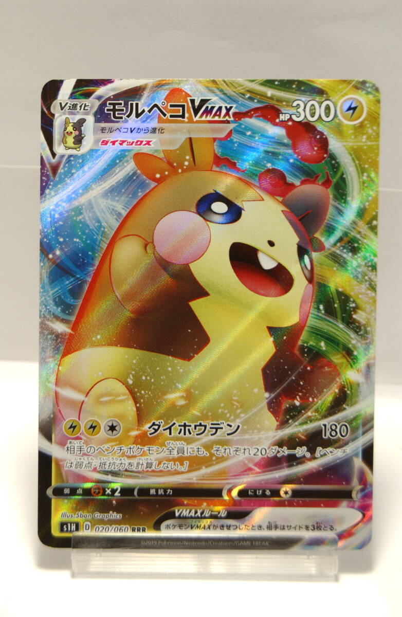 Yahoo!オークション - ポケモンカード モルペコ VMAX HP300 020/060 RR...