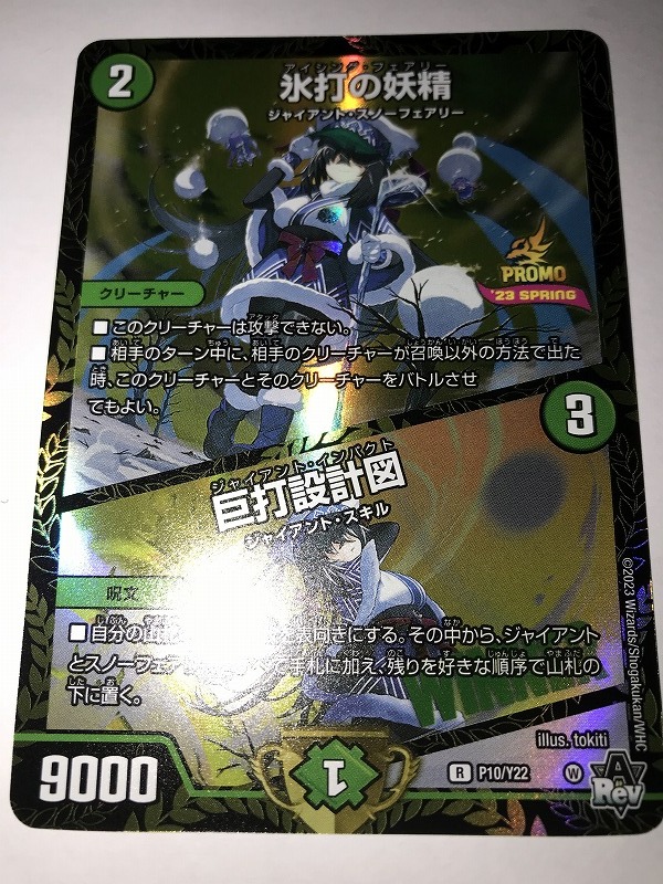 Yahoo!オークション - 新品 デュエルマスターズ DM PR P10/Y22 R-foil...