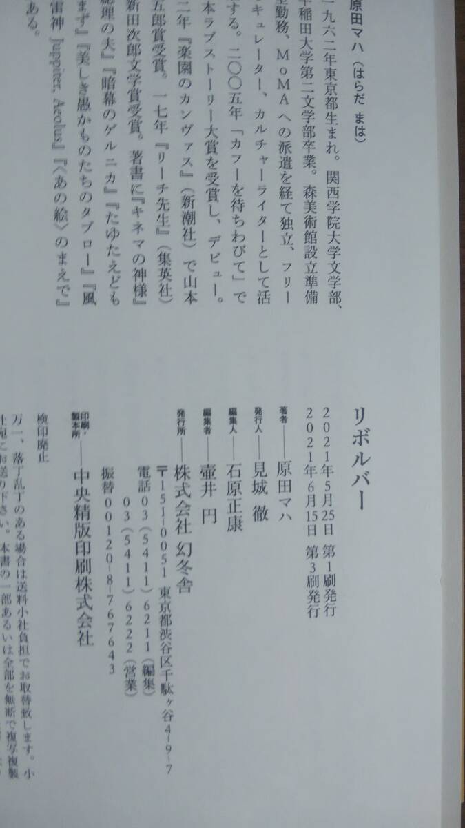 Yahoo!オークション - （TB-112） リボルバー （単行本） 著作者＝原田...