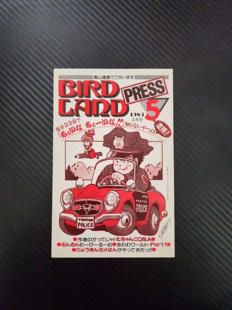 ☆超レア☆鳥山明保存会 (BIRD LAND PRESS) 3~11号, 13号, 16号 ☆超レア☆鳥山明保存会 (BIRD LAND PRESS) 3~11号, 13号, 16号