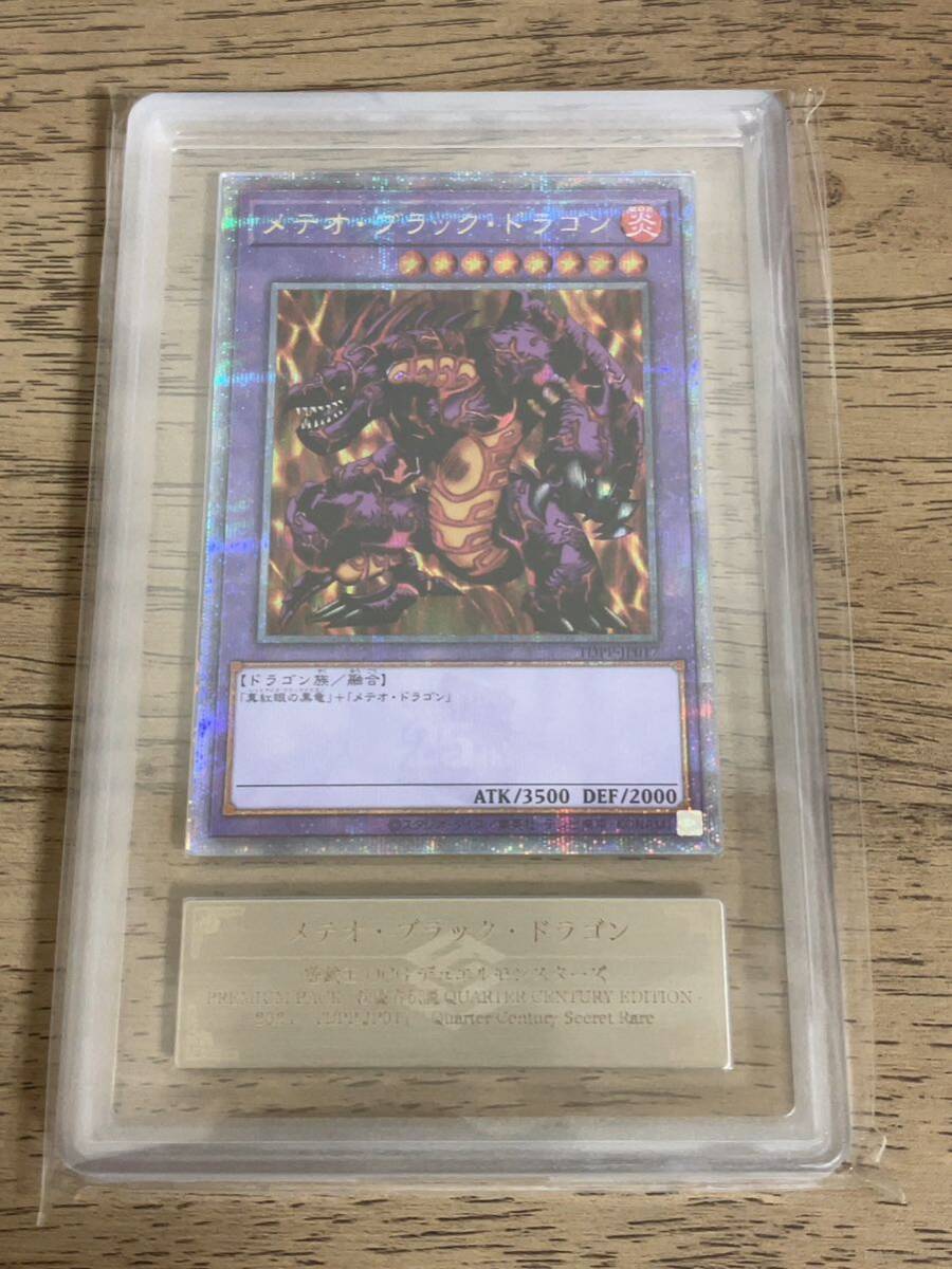 Yahoo!オークション - 遊戯王 メテオブラックドラゴン 25th ARS9