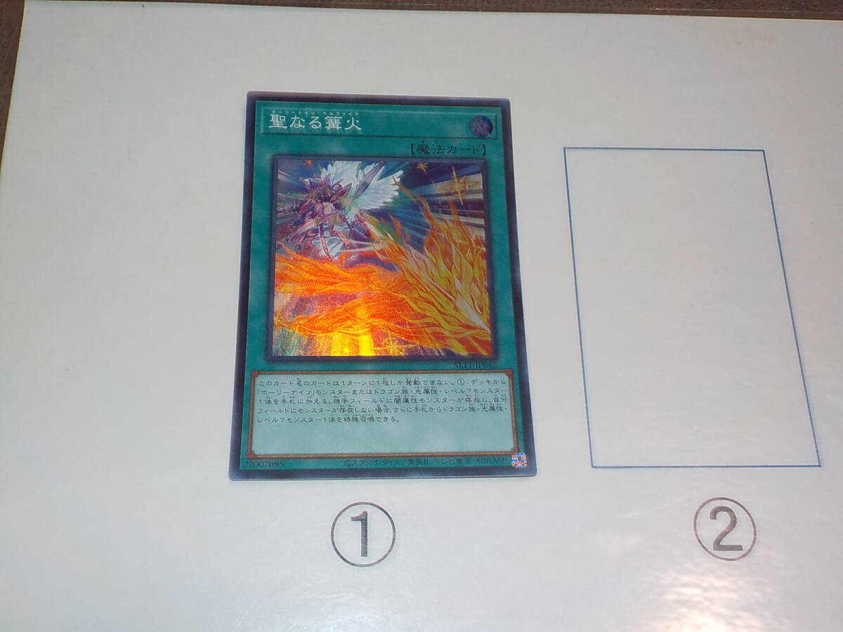 Yahoo!オークション - 遊戯王 SLT1 聖なる篝火 スーパー中古です