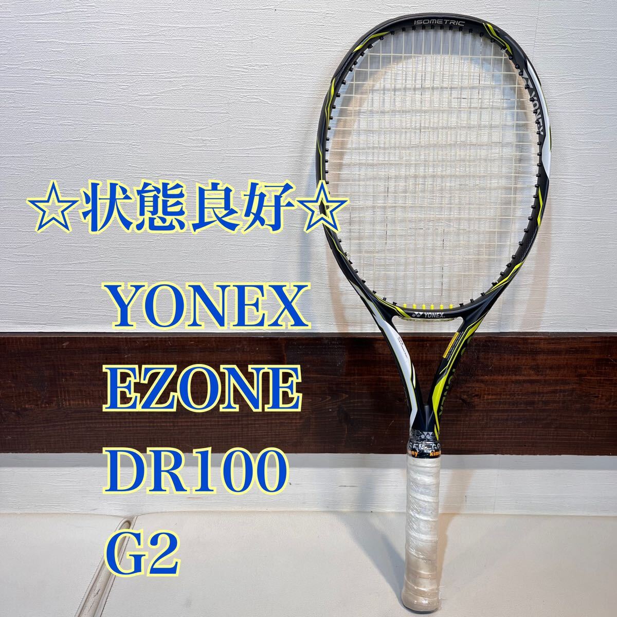 Yahoo!オークション - 状態良好 YONEX EZONE DR 100 G2 ヨネックス イ...