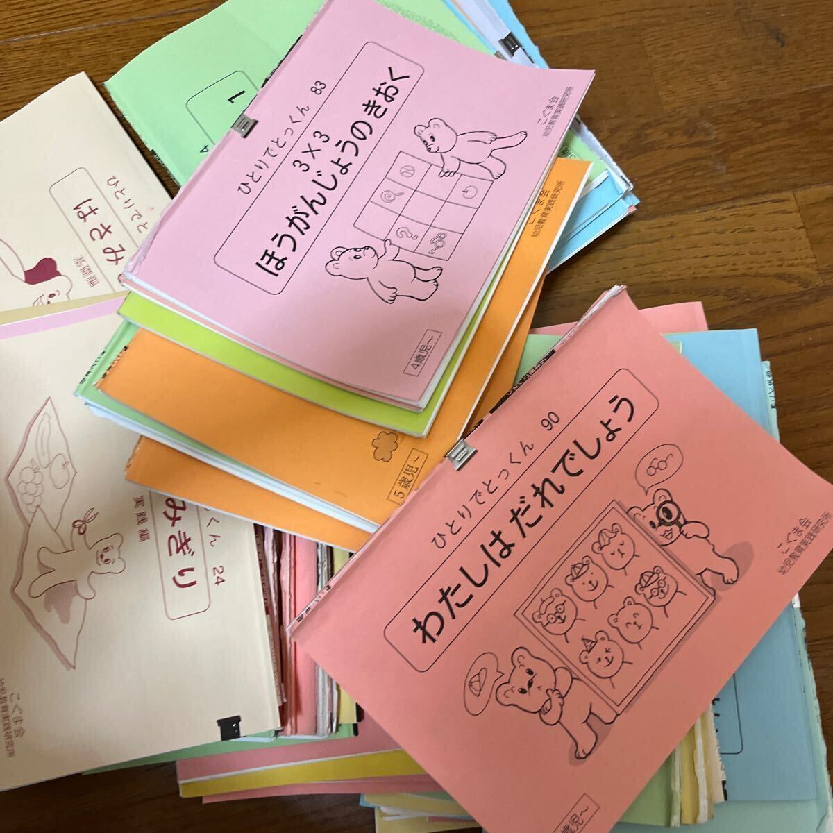 Yahoo!オークション - こぐま会 ひとりでとっくん シリーズ