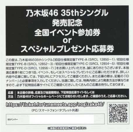 Yahoo!オークション - 乃木坂46 35thシングル『チャンスは平等』発売記...