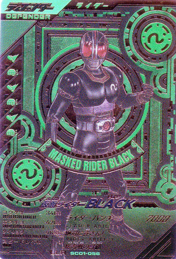 SC01-056 LLR 仮面ライダーBLACK ガンバレジェンズ(レジェンドレア)｜売買されたオークション情報、yahooの商品情報をアーカイブ公開 - オークファン（aucfan.com）