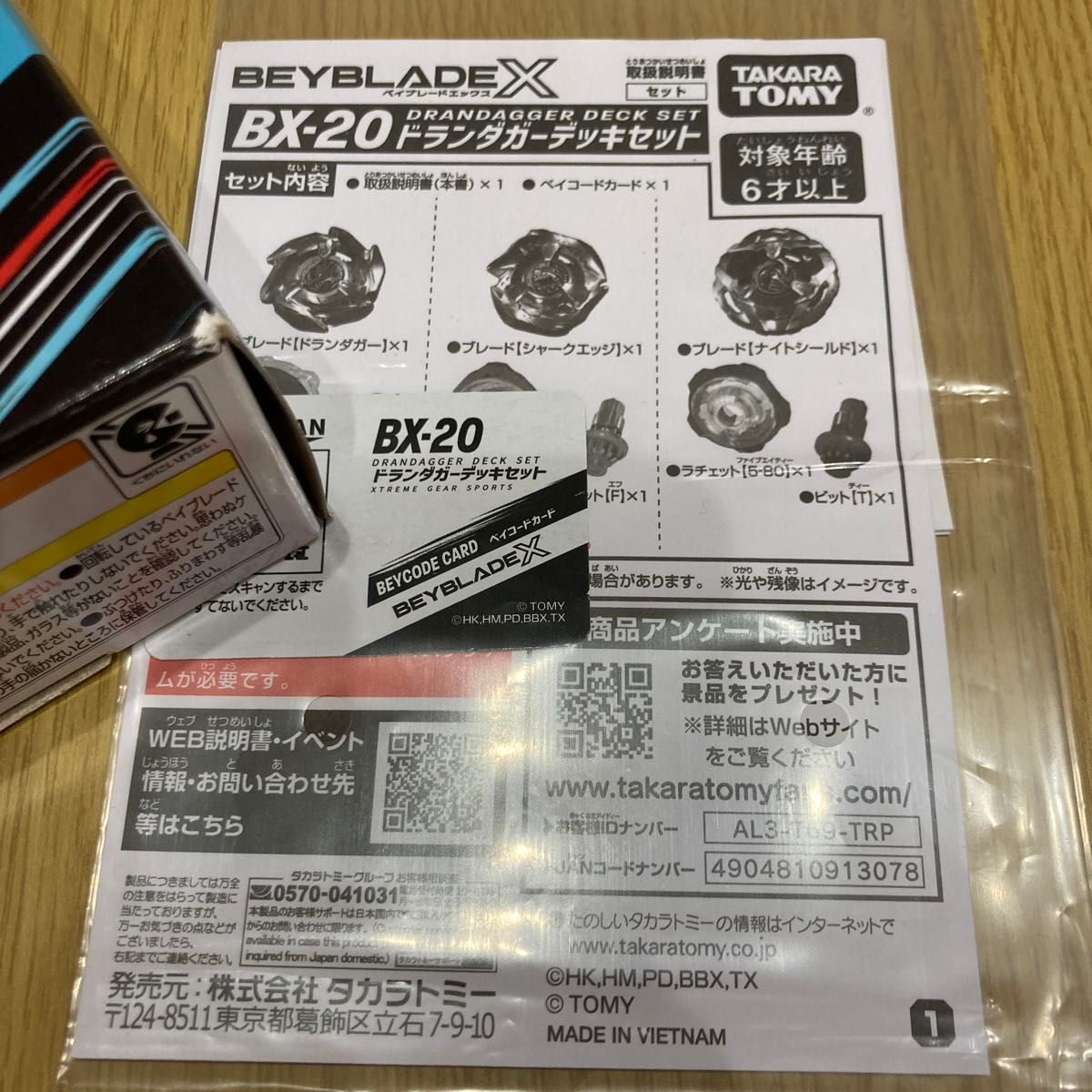 ベイブレードX ドランダガーデッキセット ベイコードのみ ベイブレードX ドランダガーデッキセット ベイコードのみ