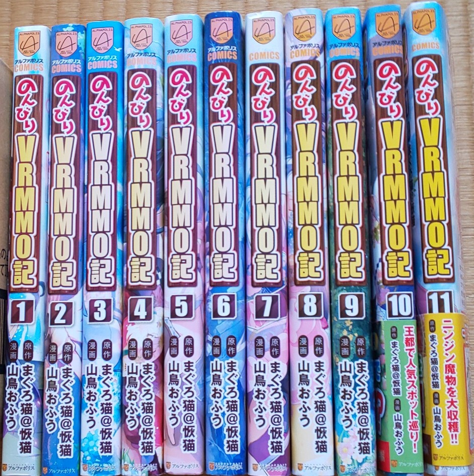 Yahoo!オークション - のんびりVRMMO記 1～11 （アルファポリスC...