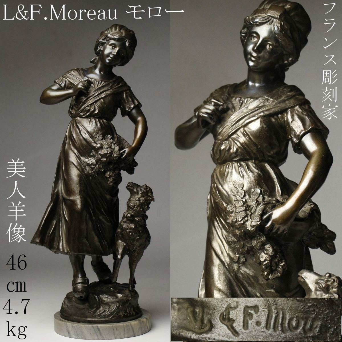 LIG フランス彫刻家 L&F.Moreau モロー 美人羊像 46㎝ 4.7kg 置物 コレクター収蔵品 .QR 24.1(銅製)｜売買されたオークション情報、yahooの商品情報を ...
