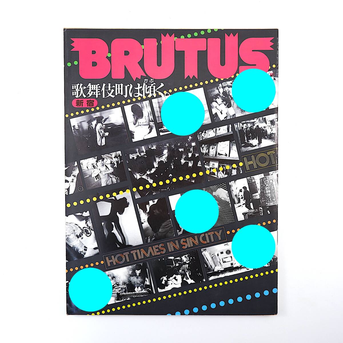 Yahoo!オークション - BRUTUS 1984年6月1日号／特集 歌舞伎町は傾く 巨...
