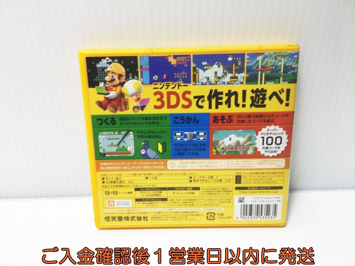 Yahoo!オークション - 3DS SUPER MARIO MAKER スーパーマリオメーカー ...