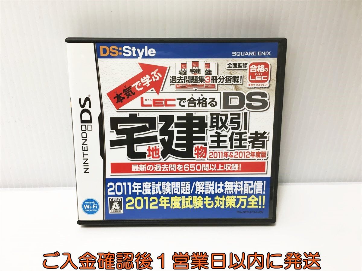 DS 本気 学ぶ LEC 合格る DS宅地建物取引主任者 2011年&2012年度版 ゲームソフト 1A0005-013ek/G1(ニンテンドーDSソフト)｜売買されたオークション情報 ...