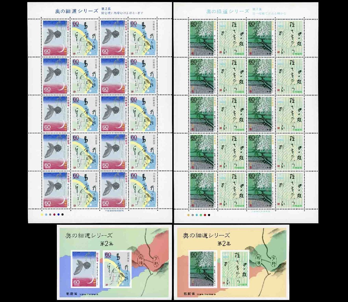 Yahoo!オークション - (7599)シート 奥の細道2集2完 + S/S2完