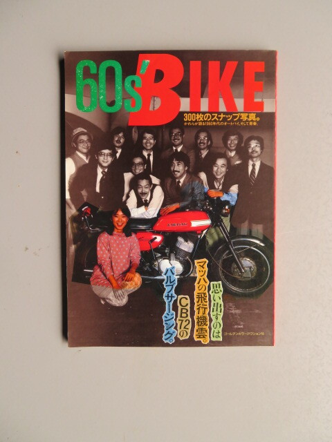 Yahoo!オークション - 60's BIKE 『300枚のスナップ写真/かれらが語る1...