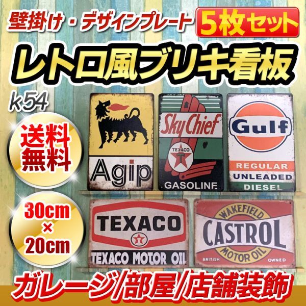 Yahoo!オークション - k54 5枚 セット ビンテージ調 ブリキ 看板 メタ...