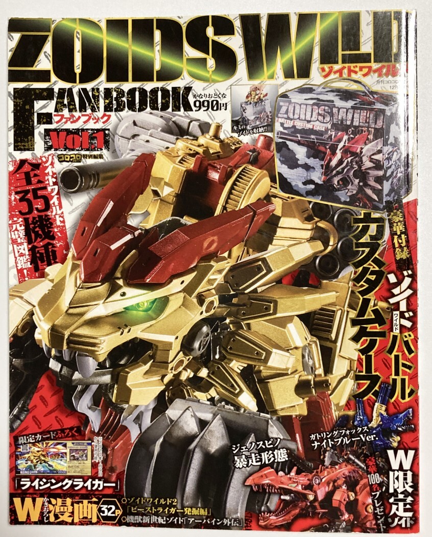 ゾイドワイルド ファンブック Vol.1 ZOIDS WILD FANBOOK 小学館 2019年(漫画、コミック)｜売買されたオークション情報、yahooの商品情報をアーカイブ公開 ...