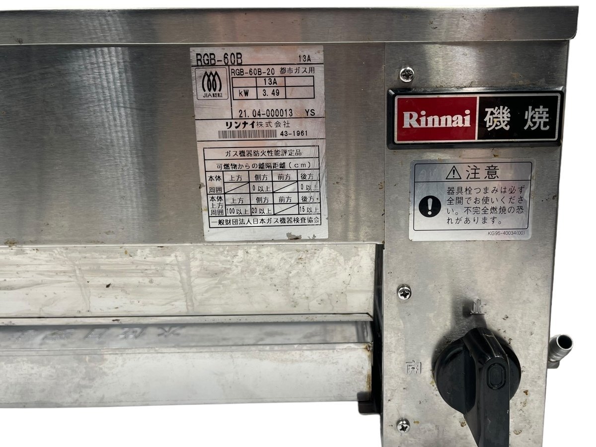 Yahoo!オークション - Rinnai リンナイ グリル RGB-60B ガス串焼器 下...