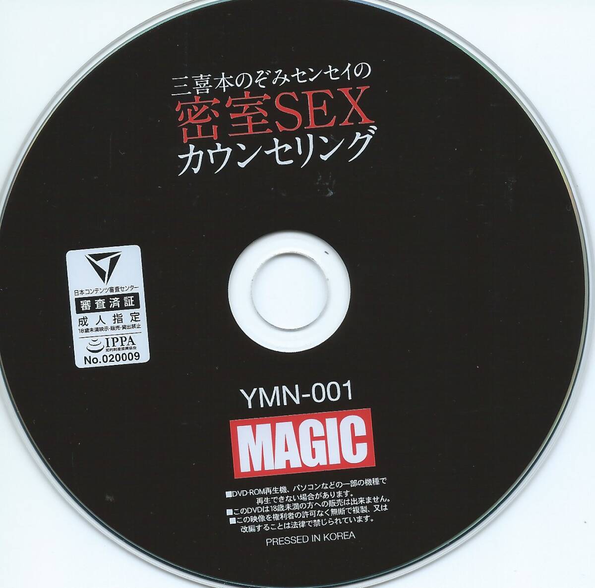 Yahoo オークション 【アダルトdvd】三喜本のぞみセンセイの密室sex