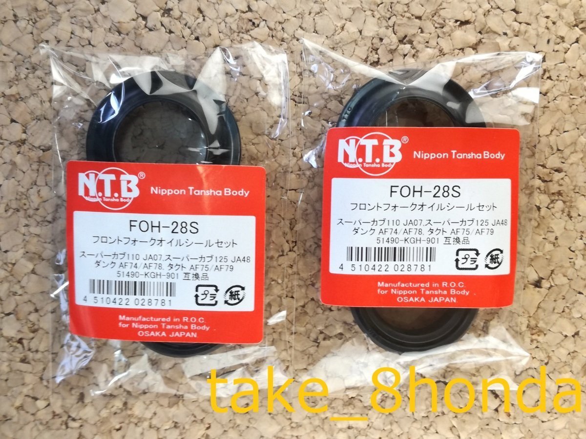 NTB '09 '11 スーパーカブ110 JA07 フロントフォークオイルシール +ダストシールセット FOH-28S 車両1台分セット(フロント)｜売買されたオークション情報、yahooの ...