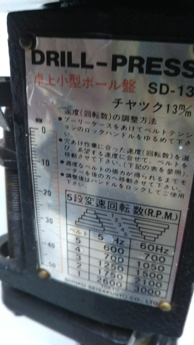 Yahoo!オークション - P SHINKO 新興製作所 卓上小型ボール盤 SD-13