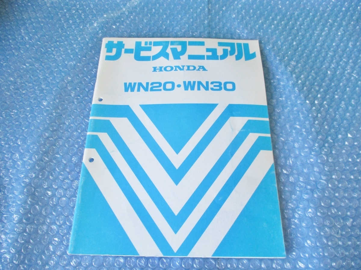 Yahoo!オークション - ホンダ HONDA WN20 WN30 サービスマニュアル 発...