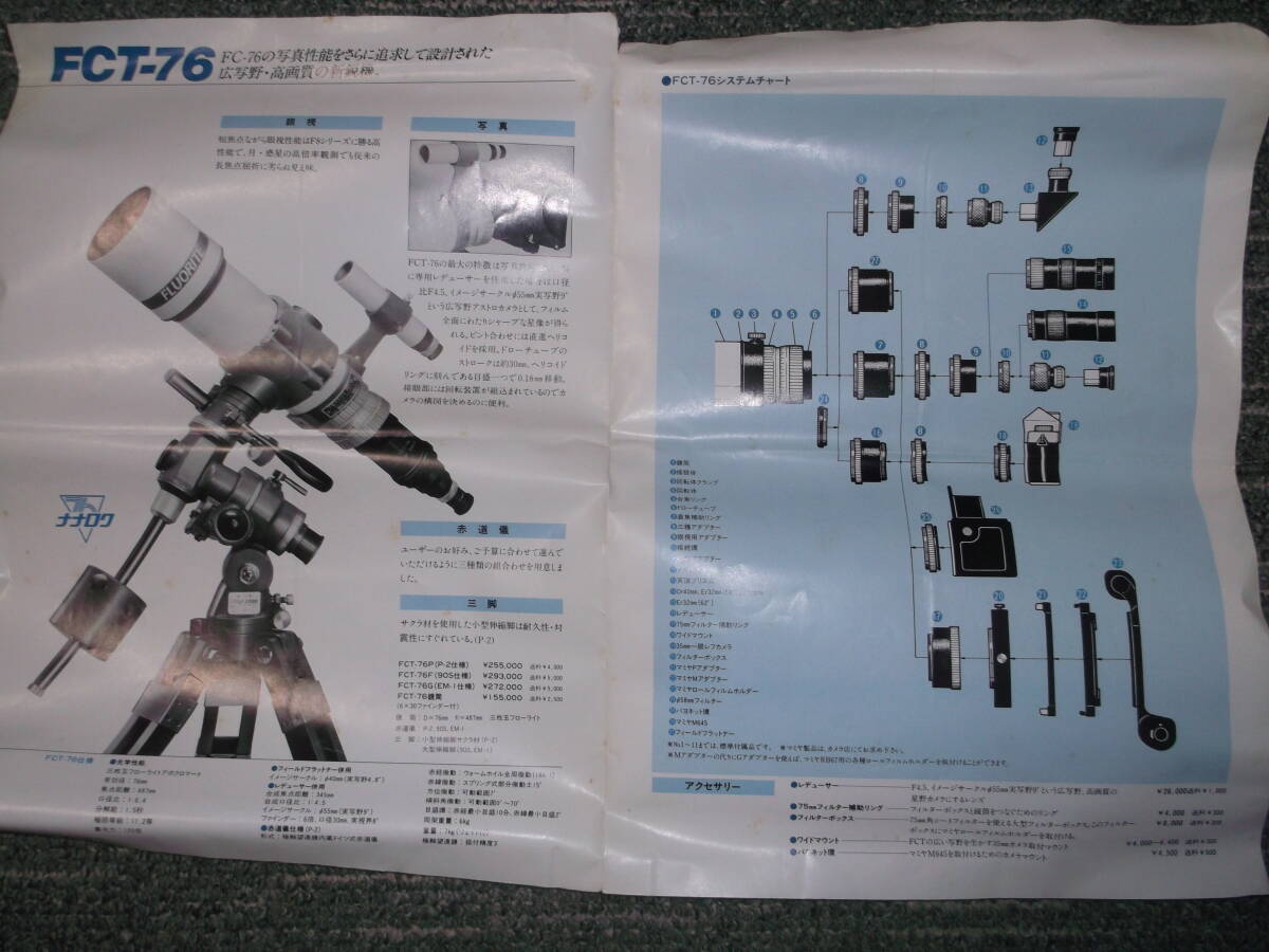 Yahoo!オークション - 望遠鏡 タカハシ FCT-76（直進ヘリコイド） F4.5...