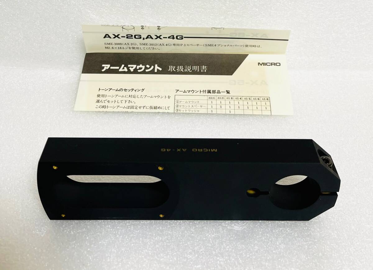 日本代購代標第一品牌【樂淘letao】－MICRO マイクロ AX-4G アームマウントベース SME3012用