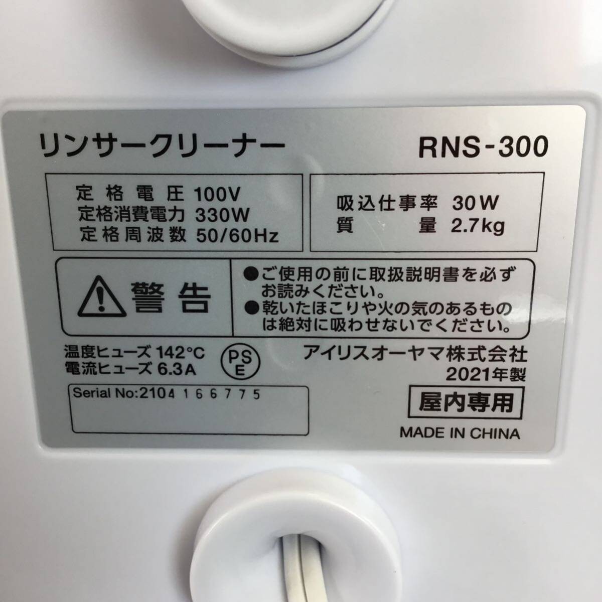 IRIS OHYAMA アイリスオーヤマ 2021年製 リンサークリーナー RNS-300 温水洗浄 HA15(掃除機一般)｜売買されたオークション情報、yahooの商品情報をアーカイブ公開 ...