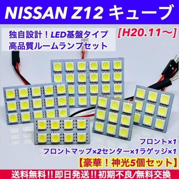 Yahoo!オークション - Z12キューブ 対応 T10 LED ルームランプセット ...