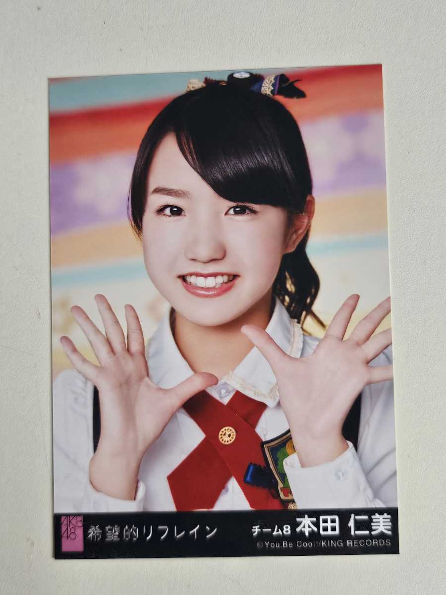 Yahoo オークション Akb48 チーム8 本田仁美 希望的リフレイン 劇場