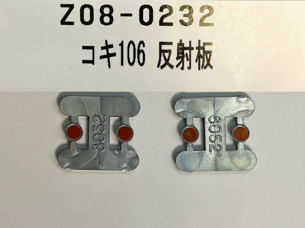 Yahoo!オークション - KATO Z08-0232 コキ106 反射板 バラシ2ランナー ...