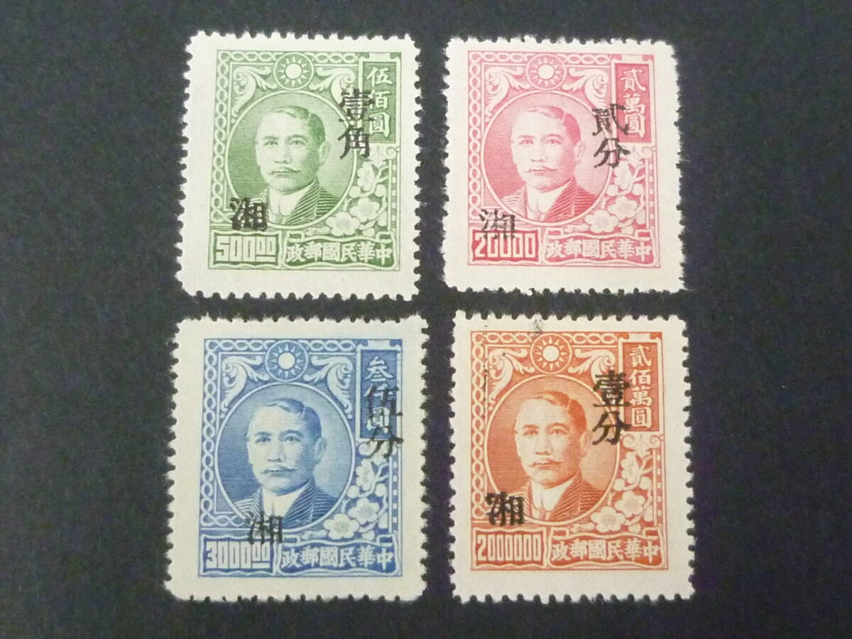 Yahoo!オークション - 24 M №52 旧中国切手 1949年 銀圓時期 JPS#SP1-4...