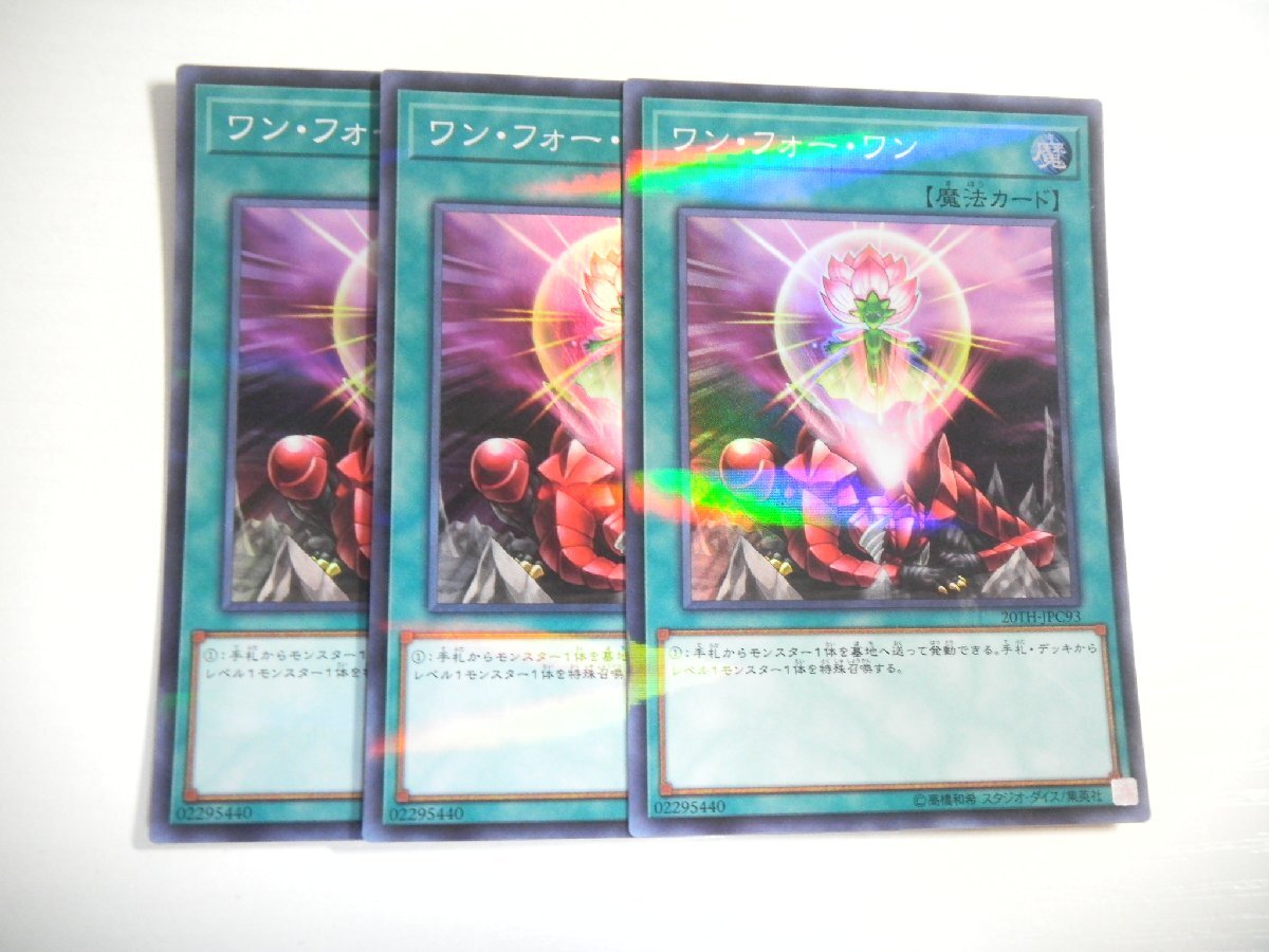 AB8 遊戯王 ワン フォー ワン 3枚セット スーパーレア(【削除予定】その他)｜売買されたオークション情報、yahooの商品情報をアーカイブ公開 - オークファン（aucfan.com）