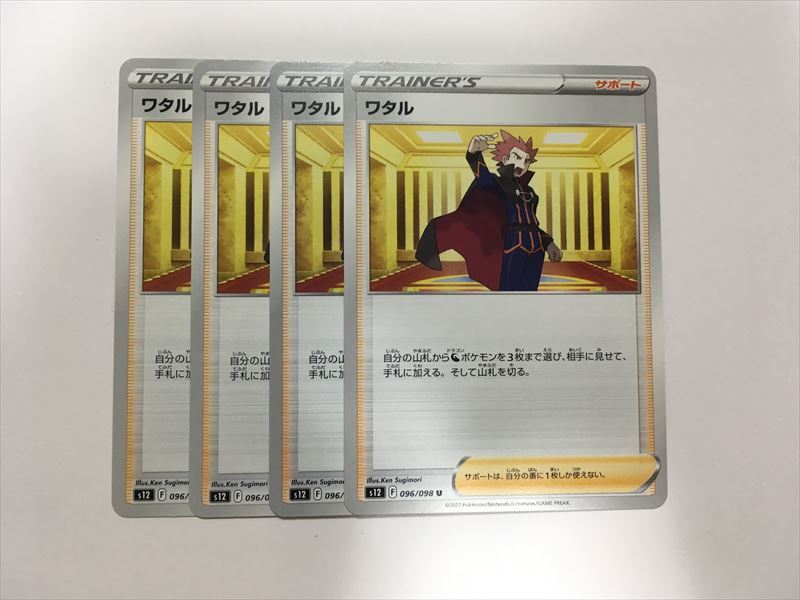 Yahoo!オークション - A115【ポケモン カード】 ワタル s12 096/098 4...