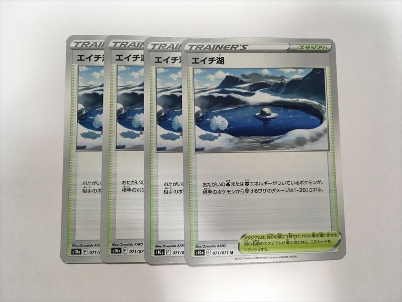 Yahoo!オークション - A200【ポケモン カード】 エイチ湖 S10a 071/071...