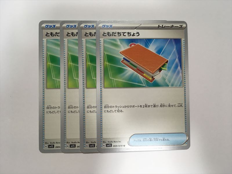 Yahoo!オークション - A64【ポケモン カード】 ともだちてちょう SV1S ...