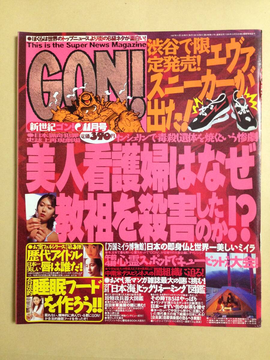 Yahoo!オークション - ( [雑誌] GON 1997年11月号 通巻36号
