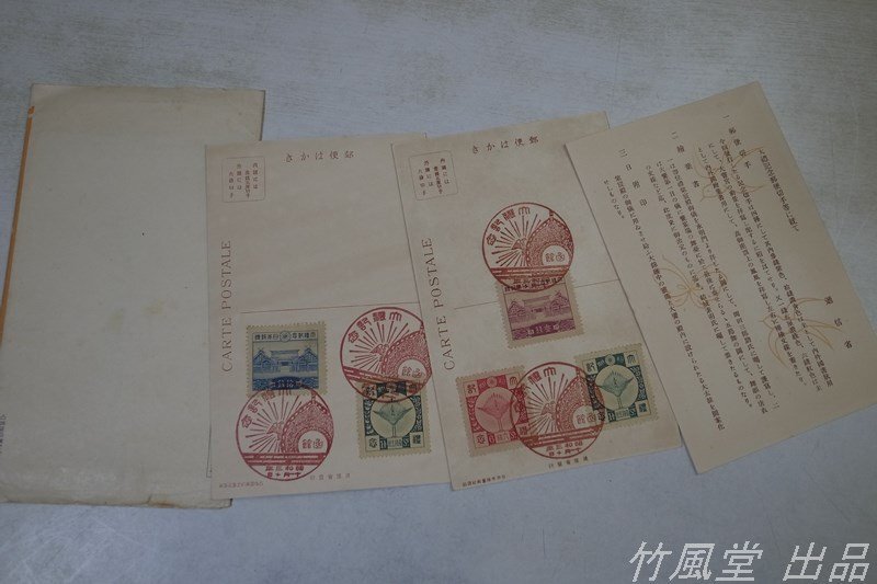 Yahoo!オークション - 1-2958【絵葉書】大礼記念 昭和3年 2枚袋