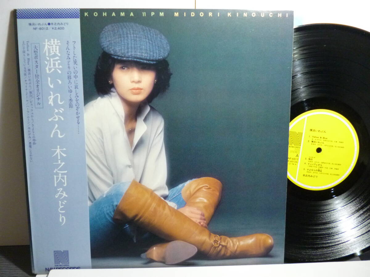 Yahoo オークション 帯付lp 木之内みどり 横浜いれぶん Nav Nf60