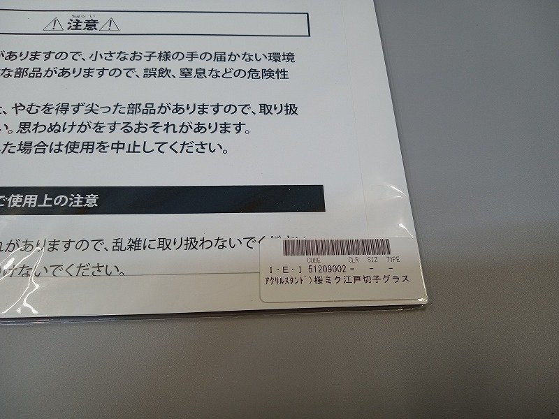 Yahoo!オークション - 【未開封あり】 初音ミク 桜ミク 江戸切子 江戸...