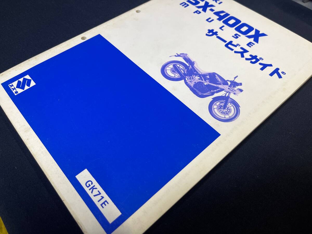 Yahoo!オークション - SUZUKI スズキ サービスガイド GSX-400X IMPULSE...