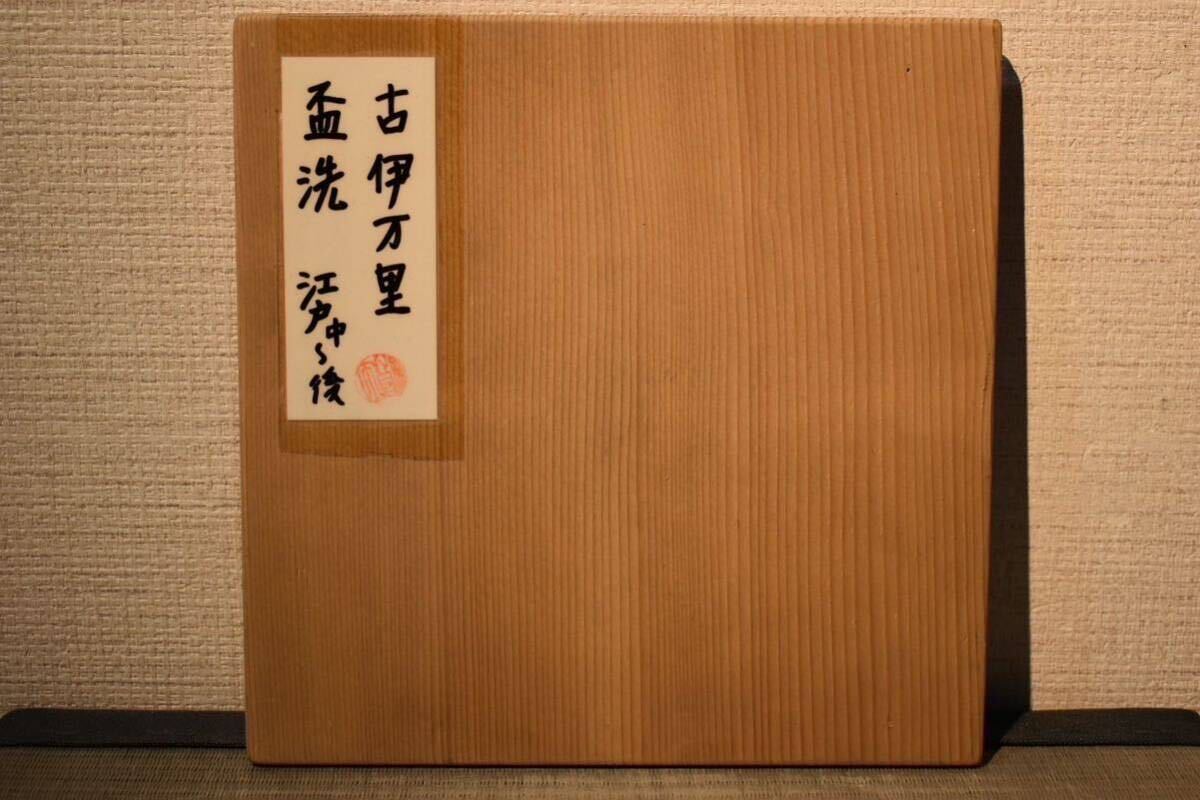 Yahoo!オークション - 【GE】Z473【コレクター所蔵品】時代 古伊万里盃...