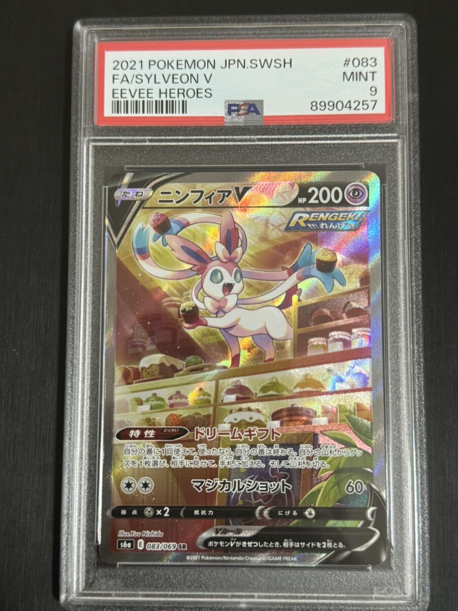 Yahoo!オークション - ニンフィアV SA PSA9