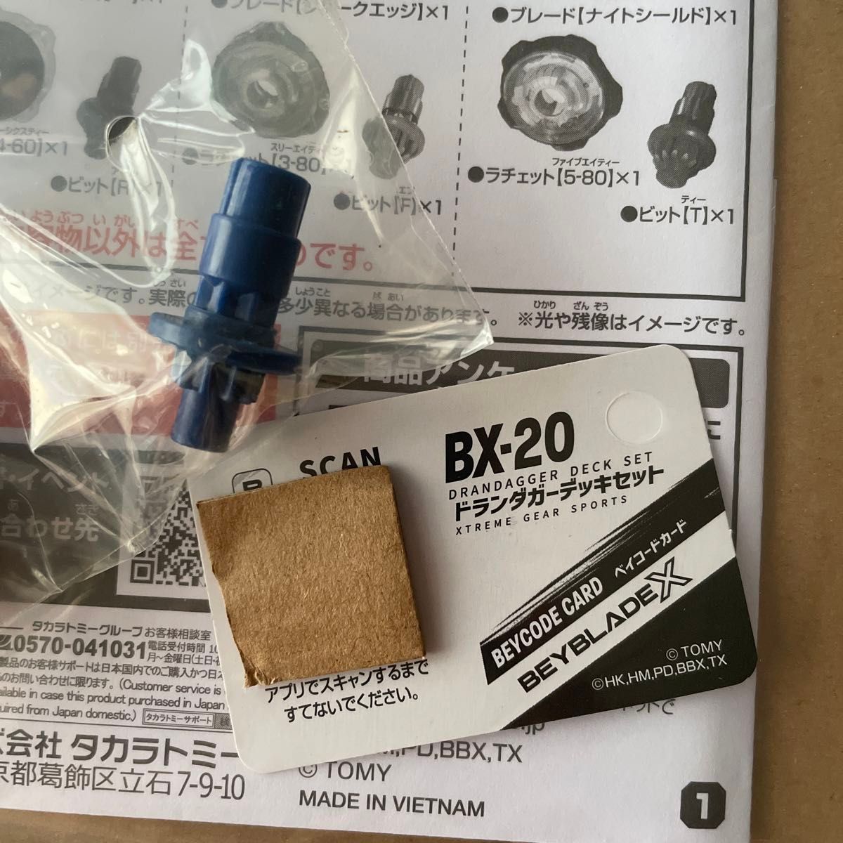 ドランダガー ビットR ラッシュ 未使用ベイコード ベイブレードX ドランダガー ビットR ラッシュ 未使用ベイコード ベイブレードX