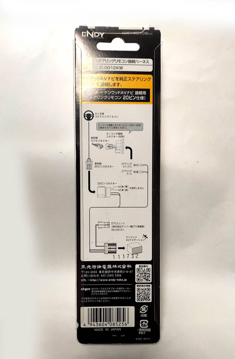 Yahoo!オークション - ENDY EJC-0012KW ホンダ車 ケンウッド ステアリ...