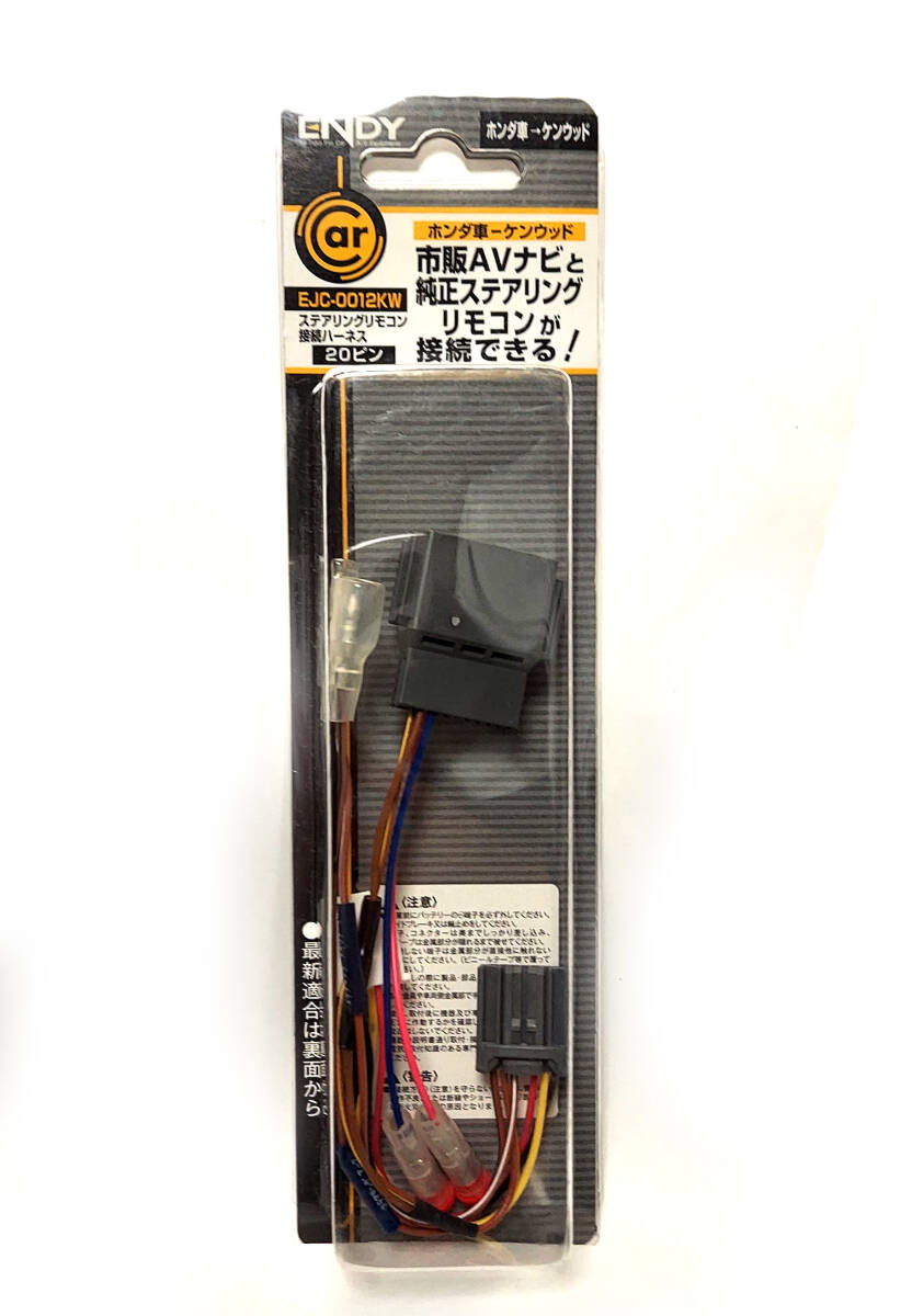 Yahoo!オークション - ENDY EJC-0012KW ホンダ車 ケンウッド ステアリ...