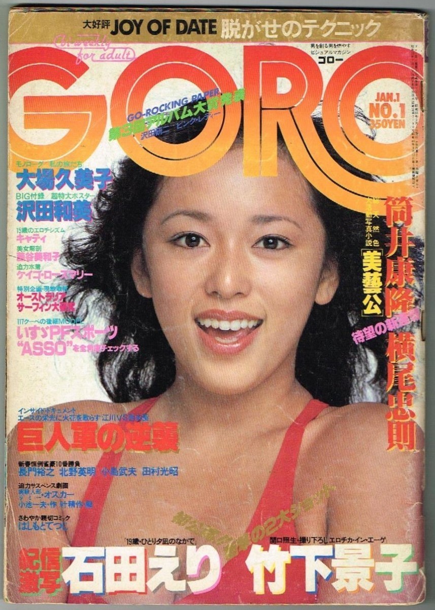 Yahoo!オークション - M2-2 GORO ゴロー 1980年 昭和55年1月1日 No1 沢...