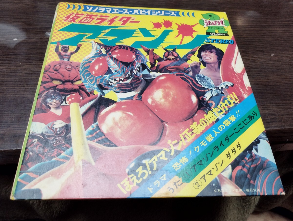 アマゾン ソノシート 激レア盤 レコード ソノラマエース 朝日ソノラマ 仮面ライダー パピイシリーズ ソノラマエース アニメソング |売買され